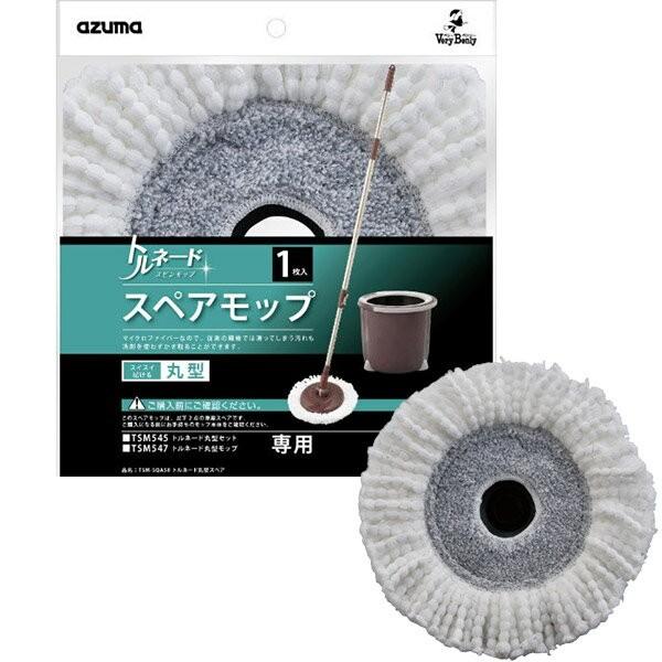 一槽式回転モップ「TSM545 トルネード丸型セット」「TSM547 トルネード丸型モップ」「TSM557トルネード丸型セットコンパクト」「TSM547PI トルネード丸型モップ」の専用スペア商品です。フローリング、クッションフロア、タイル...