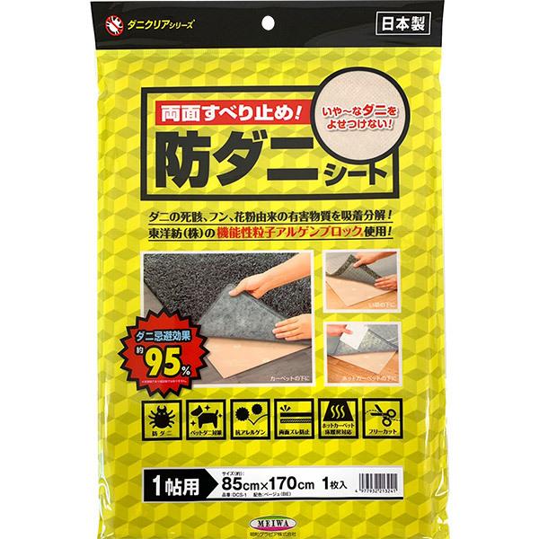 ●ダニ忌避効果 95%以上！抜群のダニ忌避効果がある、防ダニ処理をしています。また、臭いも気になりません。●ダニの死骸・フン、花粉、ペットのフケ等に含まれる有害物質を吸着分解！本製品に含まれる機能性粒子アレルゲンブロックのイオン相互作用によ...