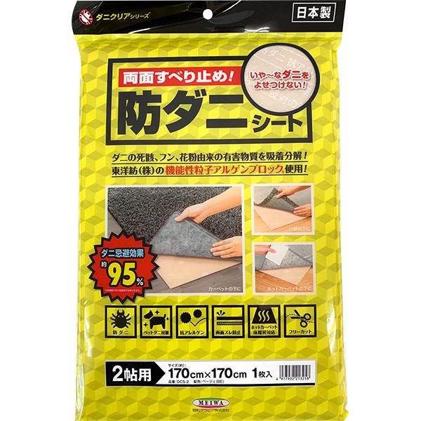 ●ダニ忌避効果 95%以上！抜群のダニ忌避効果がある、防ダニ処理をしています。また、臭いも気になりません。●ダニの死骸・フン、花粉、ペットのフケ等に含まれる有害物質を吸着分解！本製品に含まれる機能性粒子アレルゲンブロックのイオン相互作用によ...