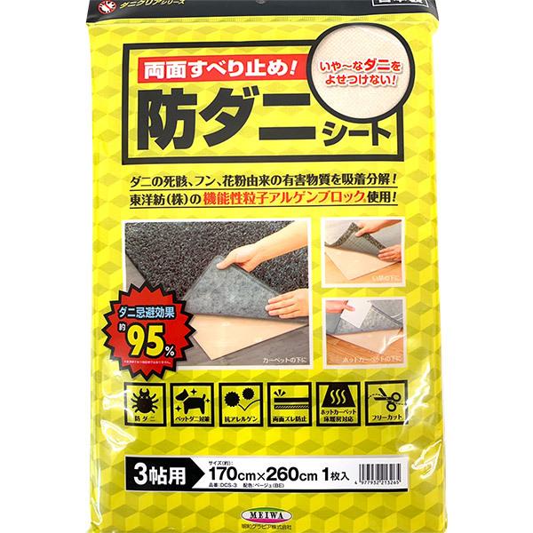 ●ダニ忌避効果 95%以上！抜群のダニ忌避効果がある、防ダニ処理をしています。また、臭いも気になりません。●ダニの死骸・フン、花粉、ペットのフケ等に含まれる有害物質を吸着分解！本製品に含まれる機能性粒子アレルゲンブロックのイオン相互作用によ...