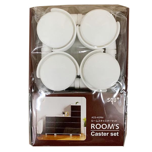 ルームス用のキャスターセットです。取り付けることで移動がラクラク♪●キャスターを取り付けると、製品が約5.5cm高くなります。●段数の多いもの、ワイドタイプは、本体の重量が重いため、付属の脚をご利用いただくことをおすすめします。商品サイズ(...