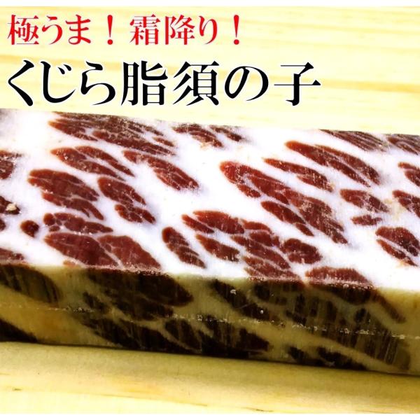 鯨の脂須の子（あぶらすのこ）は、鯨の手羽の根元にある肉に網目状に脂肪分がある部位で、とても希少価値があります。 尾の身に似ており、脂乗りがよく、刺身として食べても噛むほどに風味が口の中に広がります。霜降りで極上の美味しさです。※尾の身に比べ...