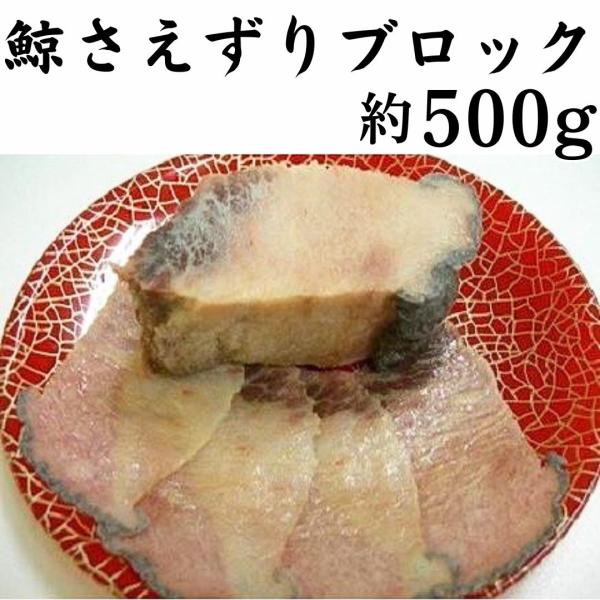 鯨の舌は弾力があり、もちっとした食感は他にはありません。その美味しさは牛タン以上?脂がのっていて、炊いても、煮込んでも、茹でものにしても美味しくいただけます。深みのある出汁がとれ、加熱するとトロトロになるので煮物やおでんの具にもピッタリ。更...