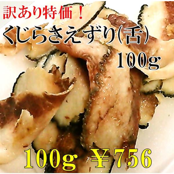 鯨の舌は弾力があり、もちっとした食感は他にはありません。ポン酢につけて食べると甘味が出ます。更にからしとの相性もよく、和からしを加えると、まろやかな辛味が口の中に広がります。脂がのっていて、炊いても煮込んでも、茹でものにしても美味しくいただ...