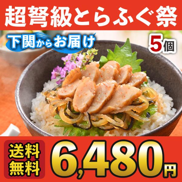 身を強火で炙り冷水で〆ることにより旨味と香ばしさを加えた真ふくのたたきと、コリコリ食感のとらふくの皮湯引きを特製の甘辛タレに漬込みました。熱々の御飯の上にとらふくの皮の漬けをのせ、その上に真ふくたたきの漬けをタレごとのせて、ふく漬け丼として...