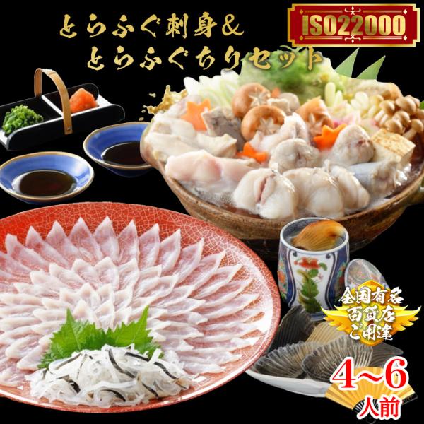 【山口県名産！とらふぐ料理】ふぐと言えば『とらふぐ』。本場・下関の熟練調理師達が、丹念に腕によりをかけて一枚一枚丁寧に盛り付けました。そして、ちり鍋はとらふぐのアラとぶつ切り、ふぐ料理の醍醐味をご家庭で存分にご堪能下さい。■内容量■とらふぐ...