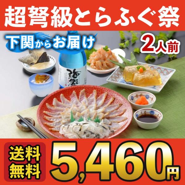 【山口県名産！とらふぐたたき刺身 日本酒付き】ふぐ料理によく合う下関の地酒「海響」とたたき刺身独特の香ばしさと旨みのある刺身と酒の肴にぴったりなとらふぐ塩辛・ふぐ煮こごりをお楽しみください。※未成年の飲酒は法律で禁止されています※■内容量■...