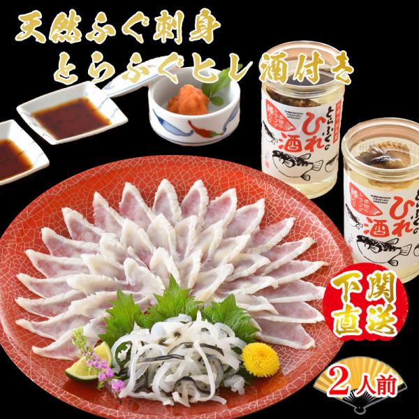 【山口県名産！天然ふぐ霜降刺身ととらふぐヒレ酒セット】本場下関のふく引き職人が一枚一枚丁寧に盛り付けた「天然真ふぐ刺身」と、天然真ふぐ刺身の旨味をさらに引き立てる香ばしい香りが広がる本格「とらふくヒレ酒」のセットです。とらふくヒレ酒は、レン...