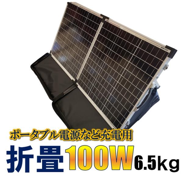 【コンパクト折りたたみ】 宮崎県ものづくり大賞受賞のソーラー発電専門店！LINEで無料サポート！キーワード:ソーラー充電器 ポータブル電源充電  太陽光パネル 太陽光発電キット ソーラー発電 自作 家庭用 事業用 アウトドア  車 船舶 屋...