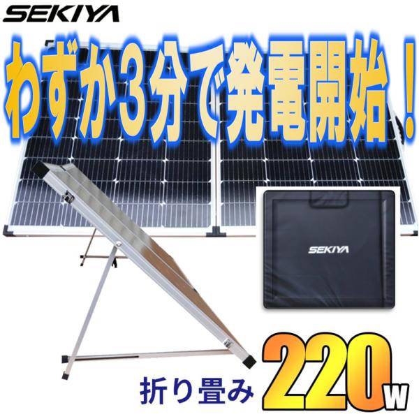 【発売日：2022年06月01日】・持ち運びに便利な 折りたたみなのに発電力220W！折り畳み史上最大クラスの持ち運び可能なソーラーパネル。・折りたたみが可能な上、ハンドルが付いていて片手で持ち運びが可能。運搬がとても便利です。 ・折畳ソー...