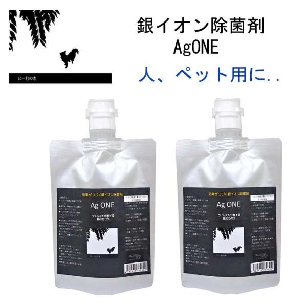 【発売日：2020年05月12日】※日本郵便レターパックプラス、ヤマト運輸小型宅配便コンパクトにて発送可。銀イオン除菌剤　AgONE〜　ウイルスを分解する銀のちから　〜<br>ペットにも安心して使える人にもやさしい除菌剤