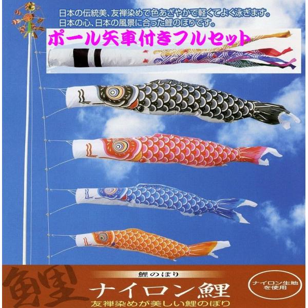 送料：全国一律 １,９２０円ポール：６号軽金属ポール（６号のみ張り綱なし）矢車：標準矢車Ａ１ナイロン製掲揚ロープ付き吹流し３ｍ・黒鯉３ｍ・赤鯉２ｍ・青鯉１．５ｍ・オレンジ鯉１ｍ　【軽金属ポール】パイルを地面に打ち込み、そのパイルにポールを設...