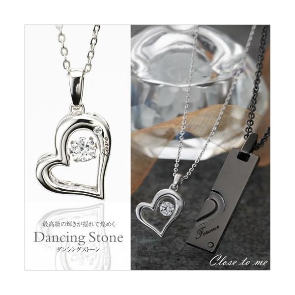 シンプルかつクールなプレートタイプのメンズデザインと、キュートなハートモチーフながらエレガント感漂うレディースデザインのペアネックレス。一見ペアに見えない大人気の 隠れペア が、今話題のダンシングストーンとコラボした最強ペアアクセサリー。素...