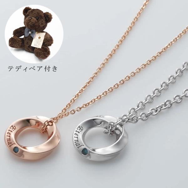 テディベアがセットになったアイテム。天使の輪のようなデザインのトップには、「Eternal」のメッセージと幸せのブルーダイヤが。素材シルバー925（チェーン含む）仕上げ男性用 ロジウムコーティング（チェーン含む）女性用 ピンクゴールドコーテ...