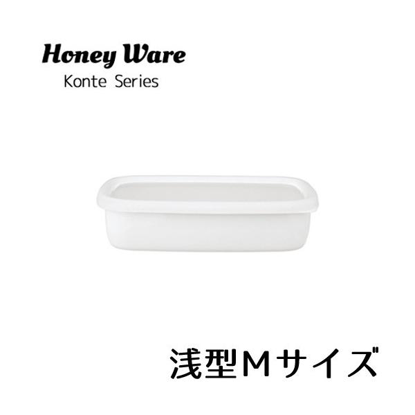 琺瑯は酸や塩分に強いため、食材の保存に適しています。表面のガラス質は汚れが付きにくく、におい移りも少ないので、キムチなどの発酵性食品のほかさまざまな食材のストックが可能。耐熱性が高いためオーブンでの調理にもお使いいただけます。（フタは外す）...