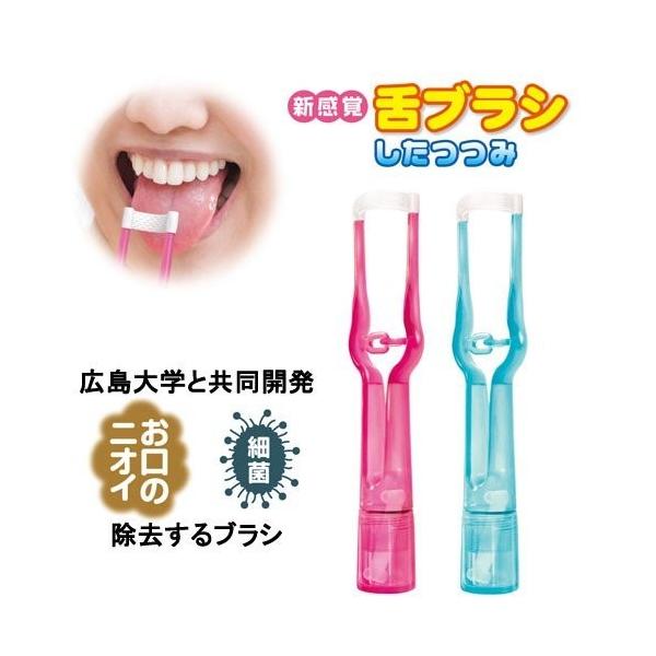 新感覚舌ブラシ「したつつみ」は、舌を優しくなでるだけで口臭原因のひとつといわれる舌苔を除去できる舌クリーナーです。ヘッド部分は２本の軸幅が変更可能でブラシが弓状にしなやかに曲がり舌の形状に合わせてフィットします。異なる２面のブラシが舌の細部...