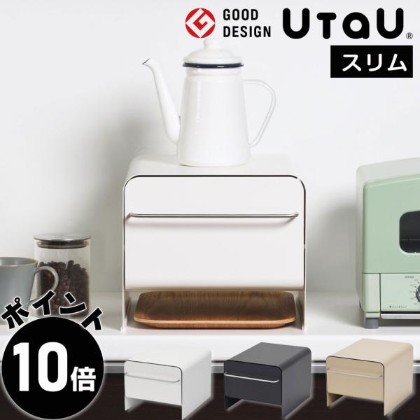 引き出しタイプの収納で、パンや調味料をスッキリ収納。ローラー付きのレールでスムーズに引き出すことができ、音も静かです。本体上面はポップアップトースターや電気ケトルを置いたり、引き出し下にはラップやトレイを収納可能。取っ手に布巾をかけたり、側...