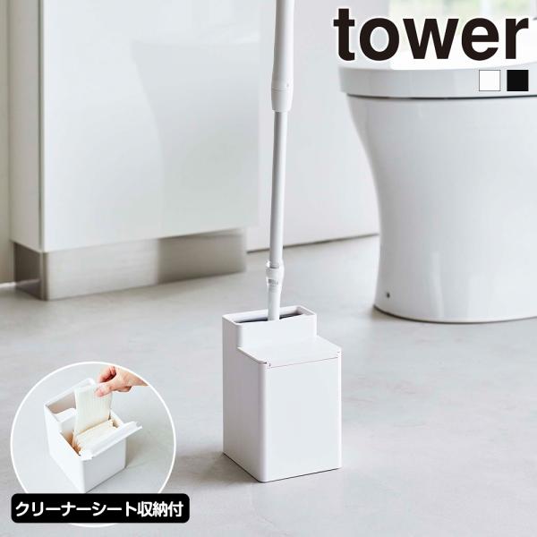 トイレワイパーと替えのクリーナーシートをセットで収納。収納に困るトイレワイパーをすっきり収納できます。クリーナーシートと一括収納できるので使いたい時にサッとセットできて便利。クリーナーシート収納部はシリコーンのパッキン付きでウェットタイプの...