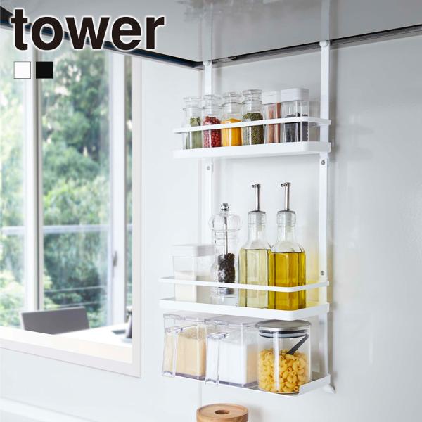 スパイスや調味料の収納スペースに！使いたいときにサッと使える便利な大容量3段ラック！塩・コショウ・オイルなど、よく使う調味料を手元に収納できるトレー。各段には滑りにくいシリコーンマット付き。汚れてもサッと洗い流せます。レンジフードの折り返し...