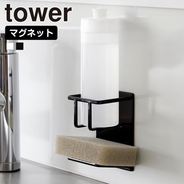 マグネットで簡単取り付け！浮かせて収納できるスポンジ＆ボトルホルダー。浮かせて収納できるので衛生的。置き場所に困るディスペンサーやスポンジなどを一括収納。ぬめりがちなシンク周りのお手入れがラクにできます。マグネットでしっかり設置できるのでポ...