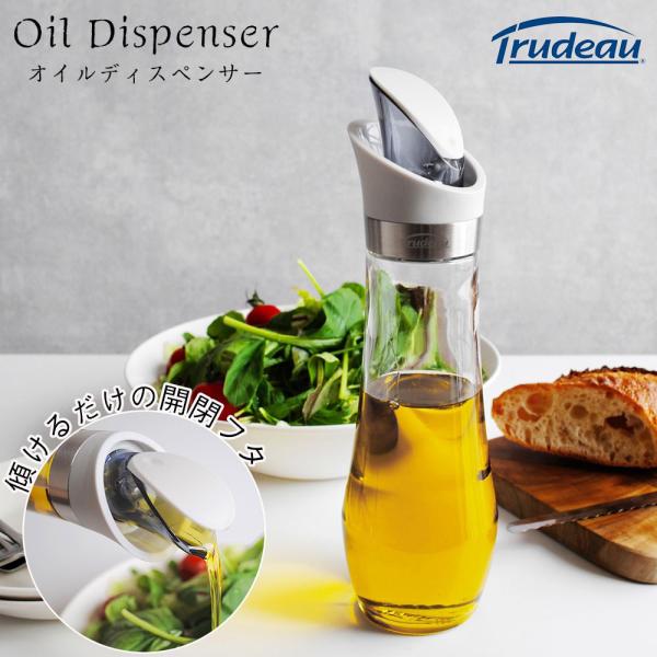 Trudeau（トゥルーデュー）オイルディスペンサー傾けるだけで自動でフタが開き、調味料を注ぐことが出来る特殊な構造のオイルディスペンサーです。フタを開ける手間がかからず、調理中に片手がふさがっている時にもで、サッと使用できます。 オイル、...