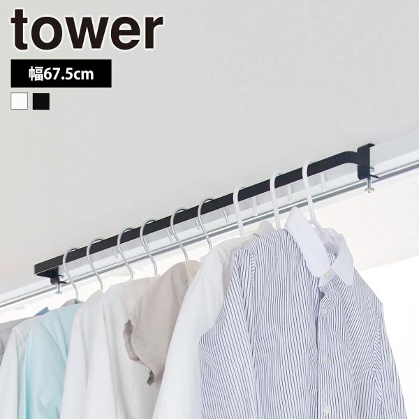 足りない物干しスペースの確保に便利な室内物干しハンガーバー。お部屋や浴室扉前の鴨居、窓枠などに簡単取り付け。洗濯物の干場や収納としても使用できます。洗う→干すが洗面室だけで完結。浴室扉前の鴨居にも簡単に取り付けることができます。枠の上部にピ...