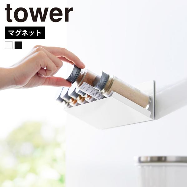 マグネットで簡単取り付け。調理中でも取り出しやすい斜め置きのスパイスラック。斜め置きなので、スパイス類が転がりにくく取り出しやすい。ラベルを見やすく並べて収納できます。食卓使いのスパイスを冷蔵庫横にまとめて収納できます。■商品名(品番)マグ...