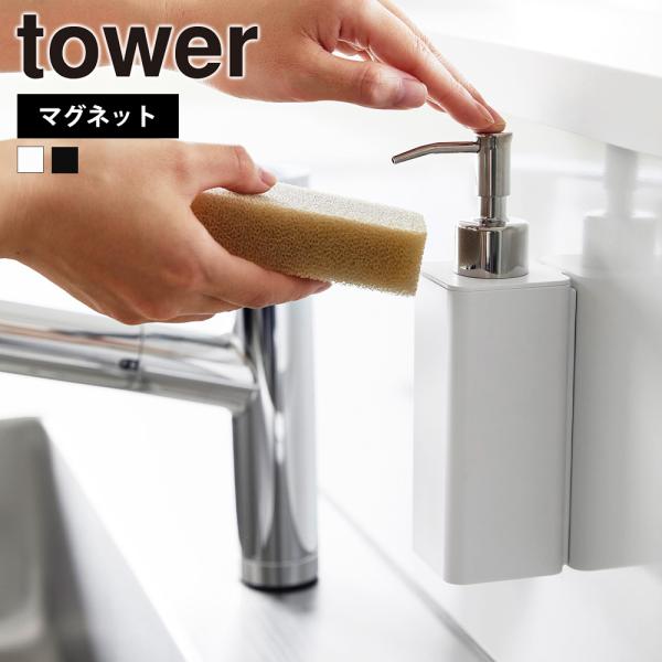 マグネットがつく壁面に簡単取り付け。そのままポンプを押せるディスペンサー。マグネットで壁面に浮かせて設置できるのでぬめりにくく衛生的。蓋が外れるので詰め替え・お手入れが簡単。■JANコード、商品名 、品番4903208036818　マグネッ...