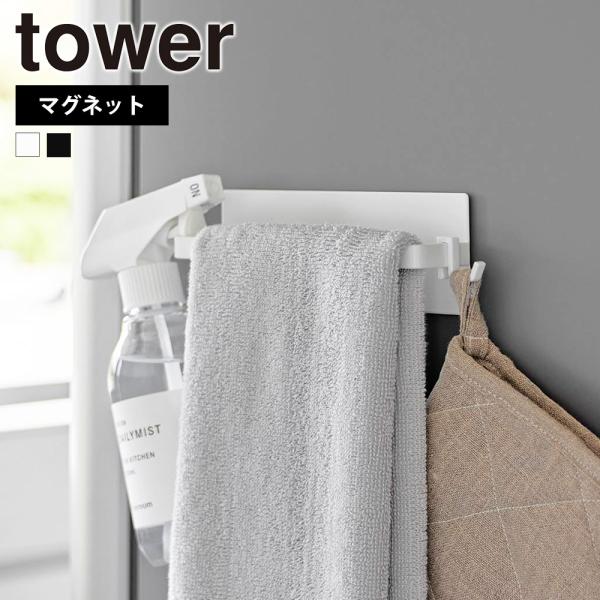 マグネットがつくスチール壁面に簡単に取り付けできるタオルハンガー。スプレーボトルや布巾などを掛けて収納。掛ける部分に奥行きがあるので、乾きやすく衛生的です。■JANコード、商品名 、品番4903208036481　マグネットキッチンタオルハ...
