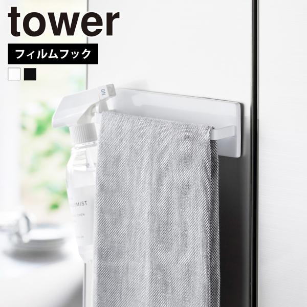 フィルムフックで浮かせて収納できるキッチンシリーズ。お好みの位置に簡単に取り付けできるタオルハンガー。光沢のある壁面に。タイルにも取り付け可能。冷蔵庫のガラスドアにも。付属のフックで小物を収納。スプレーフックにも。■JANコード、商品名 、...