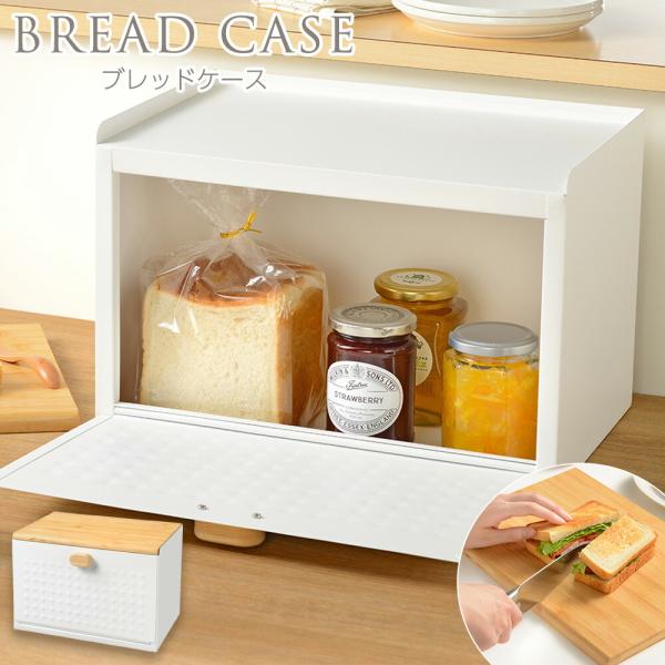 キッチンをスッキリ収納。ブレッドケースとして、調味料などの小物入れとして、置いておくだけでお洒落な蓋付きのケースです。湿気やホコリを防ぐので、食品の保管にぴったり。ごちゃごちゃしがちな調味料も、隠す収納で見た目にスッキリします。天面のボード...