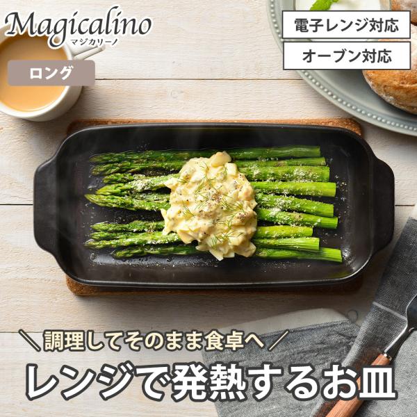 レンジで肉や魚が焼けて、そのまま食卓に出せるお皿です。夕飯おかずから朝食、おつまみまで…電子レンジやオーブンで、肉料理や魚料理が短時間で簡単に作れます。調理からそのまま食卓へ出せるので、洗い物が減らせます。電子レンジで温め直しもできて便利で...