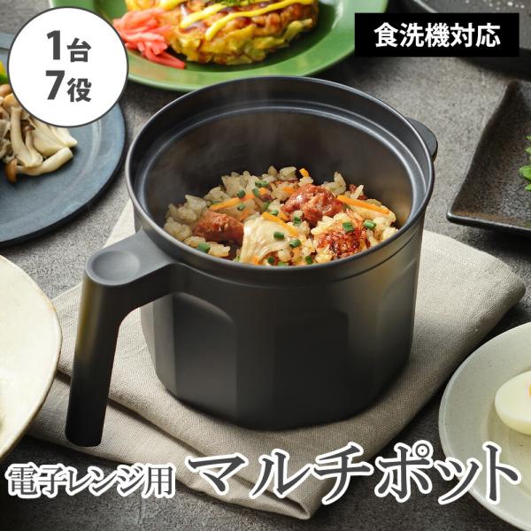 炊飯器や鍋不要。火を使わない安心調理。まるで直火料理のように、中はふっくら、外はカリッと仕上がります。電子レンジのマイクロ波を直接食材に当てず、底面の特殊素材に当てることで鍋底面を発熱させ、レンジ調理なのにカリッと焼き目をつけることができま...