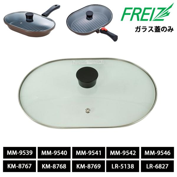 ■対応製品MM-9539/MM-9540/MM-9541/MM-9542/MM-9546/KM-8767/KM-8768/KM-8769/LR-5138/LR-6827■ブランド和平フレイズ株式会社