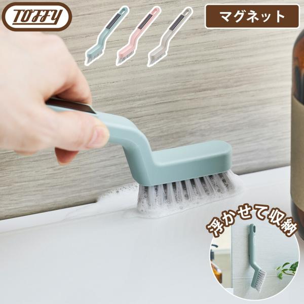 タイルの目地や浴槽まわりの溝に使いやすいマグネット付きの隙間ブラシ。細かい部分の掃除にピッタリな、隙間ブラシ。バスルームの壁に貼り付けておくことで、気になる部分をいつでもサッとお掃除することができます。フック穴を使って、吊るしての保管も可能...