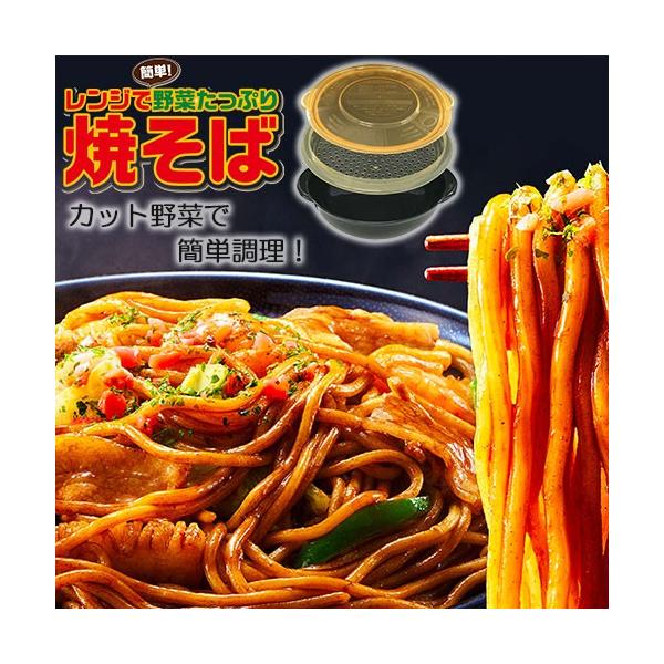 野菜たっぷりの焼そば1人前が、簡単に作れるレンジ調理容器。加熱の際、野菜に含まれる水分を循環させる二段構造で、旨味を逃さない。油も使わないので健康的です。【野菜たっぷり焼きそばの作り方】1.具材を容器の線から出ないように野菜→肉の順に入れる...