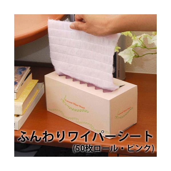 細かなホコリから髪の毛、食べこぼしまでからめ取るふわふわのワイパーシートです。両面使いができ、またノンオイルタイプなので様々な場所に使えます。ダスターとして、家具やガラス類のお手入れにも使えます。■商品名ふんわりワイパーシート50枚ロール ...