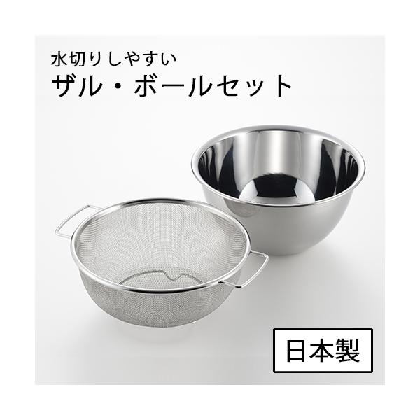 ボールは深型の21cmサイズです。それにピッタリな手付きのザルのセットです。水切りなど便利です。■材質ザル：18-8ステンレスボール：ステンレス■サイズ：ザル・約幅27×奥22×高9.5cmボール・約直径23×高11.3cm■重量：ザル約2...