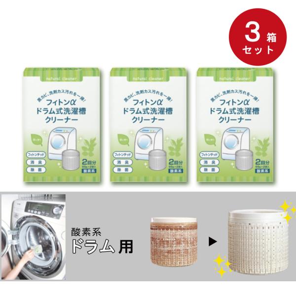 3個でお得に購入できるセットが登場！単品購入よりも（税込）455円もお得に購入できます。-----------------------------------------------洗濯槽裏側に知らず知らずのうちに付着してしまう黒カビや石け...