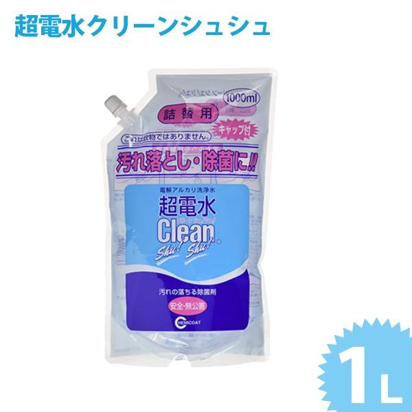 【送料無料】話題の電解水アルカリイオン水100％のクリーナー！ 水なのに「洗浄＋除菌＋消臭」もこれ1本でOK！二度拭きいらずの水のエコ洗剤です。 安全・無公害・無臭！界面活性剤・アルコール等は一切含まれていません。  水を特殊な方法で電気分...