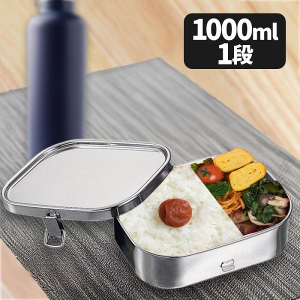 「工房アイザワ　角型ランチボックス（大）」は、ステンレス製のお弁当箱。大容量の1000mlタイプです。シンプルなデザインで、子供から大人まで幅広く使えるお弁当です。ステンレスはサビに強く、長く使用することができます。仕切り付きなのでおかずを...