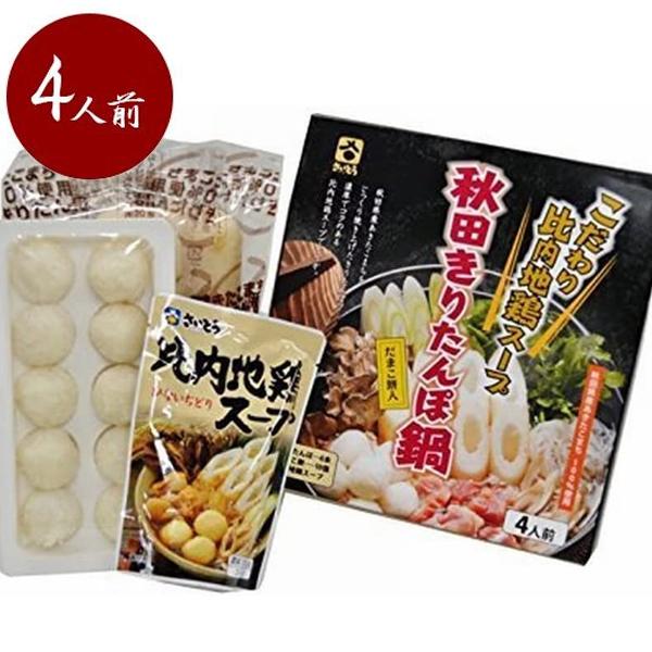 【送料無料】だまこ餅入り秋田きりたんぽ鍋セット4人前です。秋田県産あきたこまちをじっくり焼き上げたきりたんぽと、まんまるくかわいいだまこ餅も入った人気の商品です。だまこ餅とは、ご飯をすりつぶして丸めた団子のことで、きりたんぽとはまた違った食...