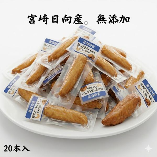 【送料無料】宮崎県産若鶏のささみと宮崎・日向産の塩を使い、外はこんがり香ばしく、中はしっとりやわらかな燻製に仕上げました。添加物は一切使用していません。お酒と一緒に食べるおつまみとしてや、ちょっとした間食・おやつにおすすめです。 #爆買