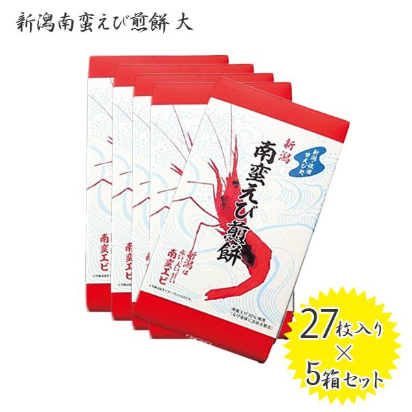 【送料無料】日本海産甘えびのすり身をせんべい生地に練り込みカリッと焼き上げました。リピーター続出の新潟で大人気「南蛮えび煎餅」。南蛮えびを身だけでなく頭から尾まで“まるごと”すりおろしているため、えびの風味が口いっぱいに広がるお菓子です。国...