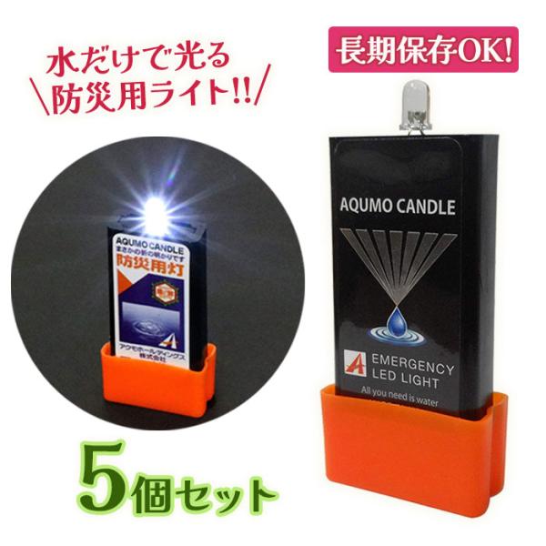 水で発電するLEDライト「アクモキャンドル」の登場です！少量の水に1〜2秒浸すだけでライトが点灯します。電池や付け火は一切不要。雨水、海水、ジュースなど水分ならなんでもOKです。使用方法はとても簡単で一度水に軽く浸すだけで2日以上点灯し続け...