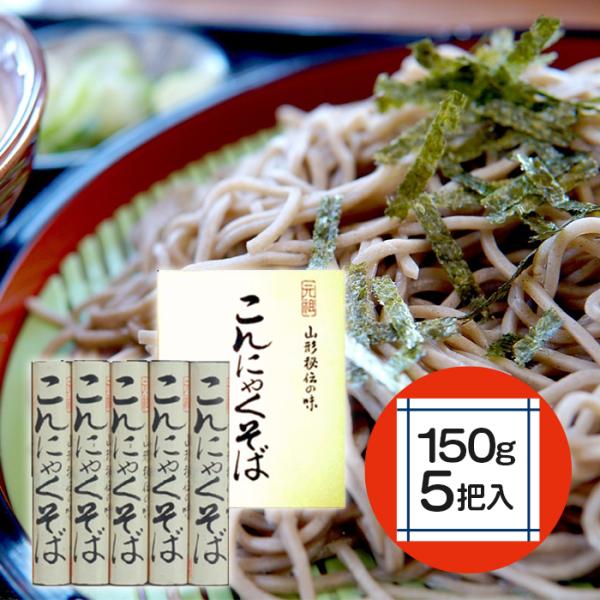 山形名物「こんにゃく」と「そば」がドッキング。他には無いツルツル感と歯応え、独特な食感がそばは苦手と言う人からも大好評です。独特の味覚を是非ご賞味ください。 #爆買