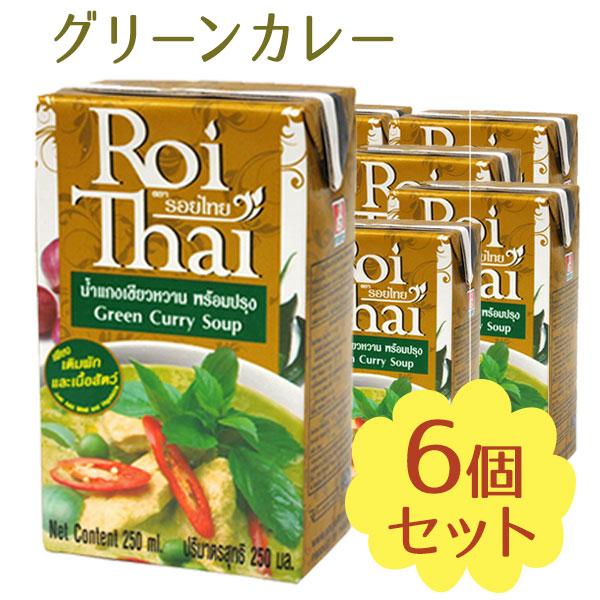 【送料無料】本場タイでも味で高い評価を受け人気を誇っているロイタイ（Ｒｏｉ　Ｔｈａｉ）のレトルトカレーです。鶏肉に茄子やタケノコ、きのこなどのお好みの野菜を炒めてから本品と一緒に煮込むだけで、本格的なタイのグリーンカレーが約2人前分作れます...