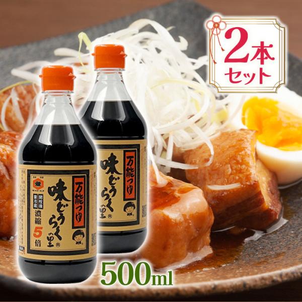 「味どうらくの里」は、本醸造しょうゆにかつおだしを加え、うま味・甘みをバランス良く仕上げました。北国秋田で生まれた美味しい万能つゆです。濃縮５倍だから使い方も色々。そのままお醤油代わりに、薄めて麺つゆ・天つゆ・煮物・鍋物など。また、和食だけ...