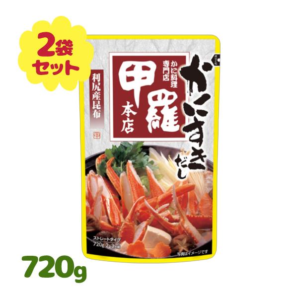 かに料理専門店 甲羅本店の味を忠実に再現したかにすきだしスープです。丁寧に抽出した利尻産昆布のだしをベースに、素材の味を活かす上品な味わいに仕上げたストレートタイプの鍋つゆです。料亭の味をご家庭で手軽に味わえます♪お好みの具材でお召し上がり...