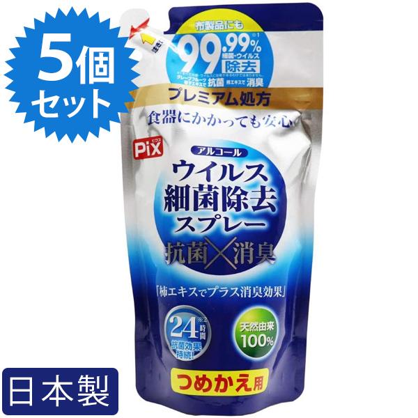 【送料無料】プレミアム処方で抗菌×消臭！細菌・ウイルス99.99%除去!!（※１）本体スプレーボトルに詰め替えてお使いください。100％天然由来の成分でできています。キレイがつづく、グレープフルーツ種子エキス（抗菌成分）配合。二度拭き、洗い...